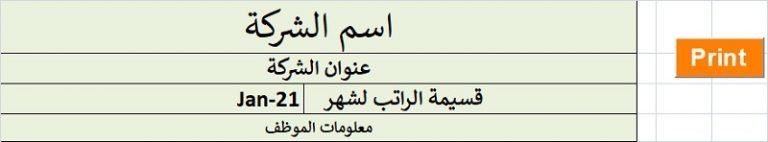 Ready-To-Use Salary Slip Format UAE - MSOfficeGeek
