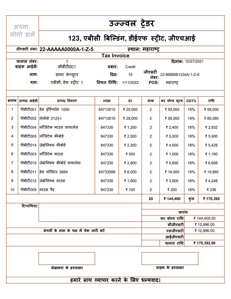 Ready to use Fully Automated GST Invoice Template MSOfficeGeek Ready to use Fully Automated GST Invoice Template MSOfficeGeek